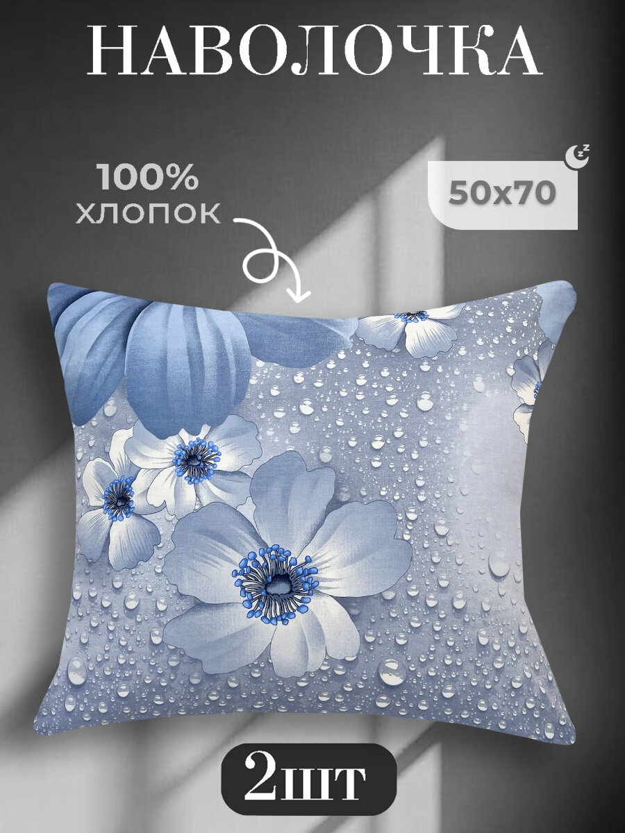 Enamorado наволочки, 100% хлопок, на молнии, бязь, 50 см x 70 см уп. 2шт.