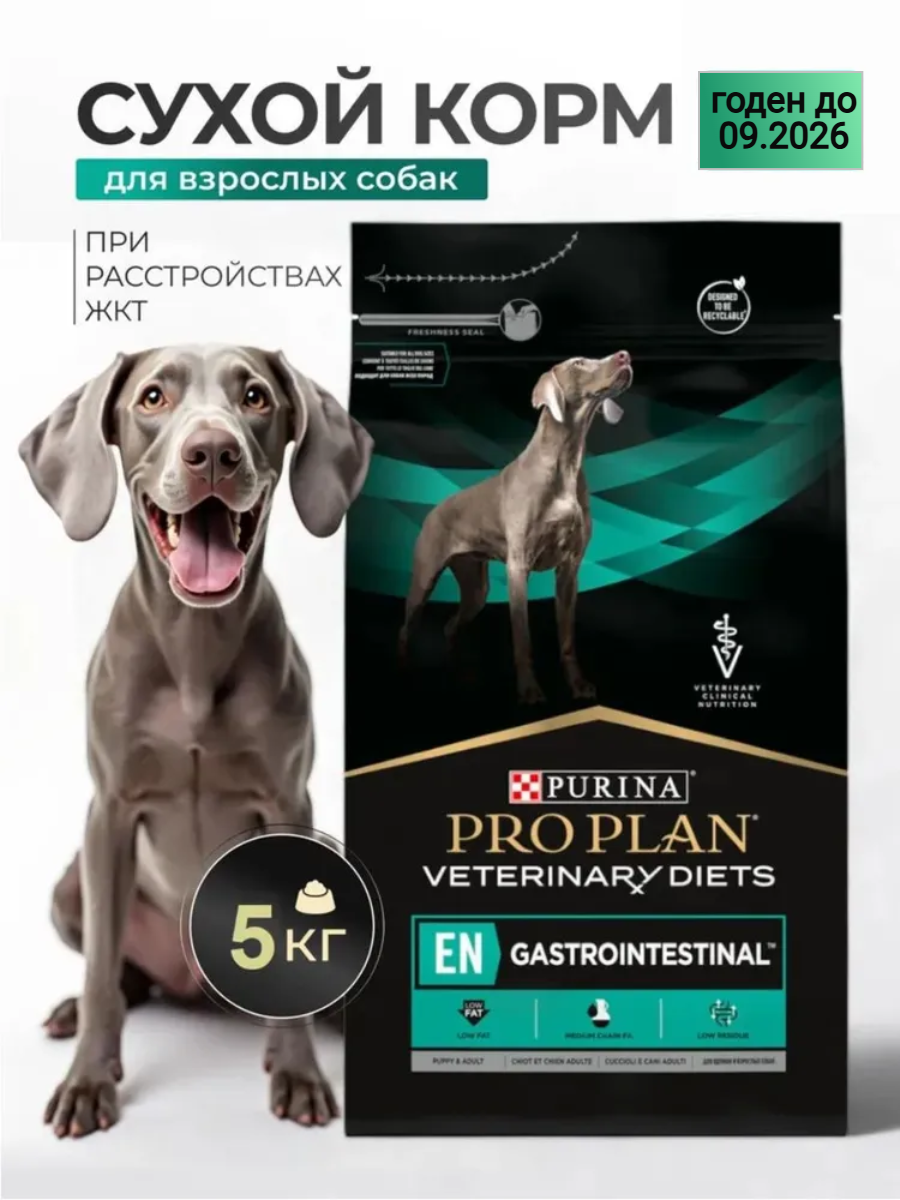 PRO PLAN Dog GastroIntestinal , для собак при нарушениях работы ЖКТ- 5 кг