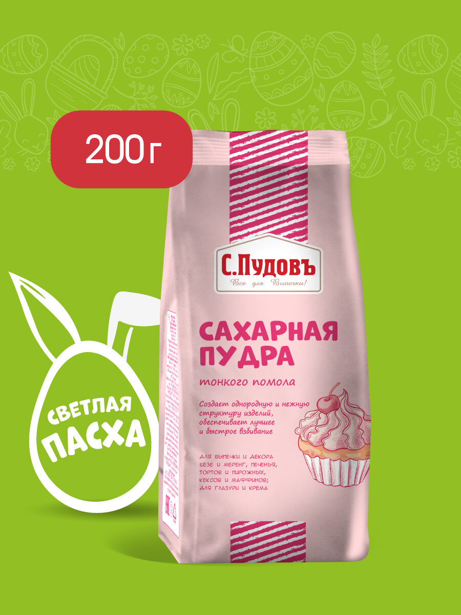 Сахарная пудра С. Пудовъ 200 г