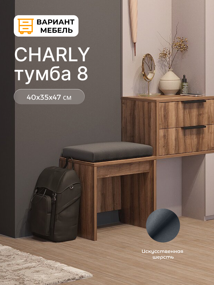 Пуф в прихожую Чарли 8.1 Авелано, обувница в прихожую с сиденьем