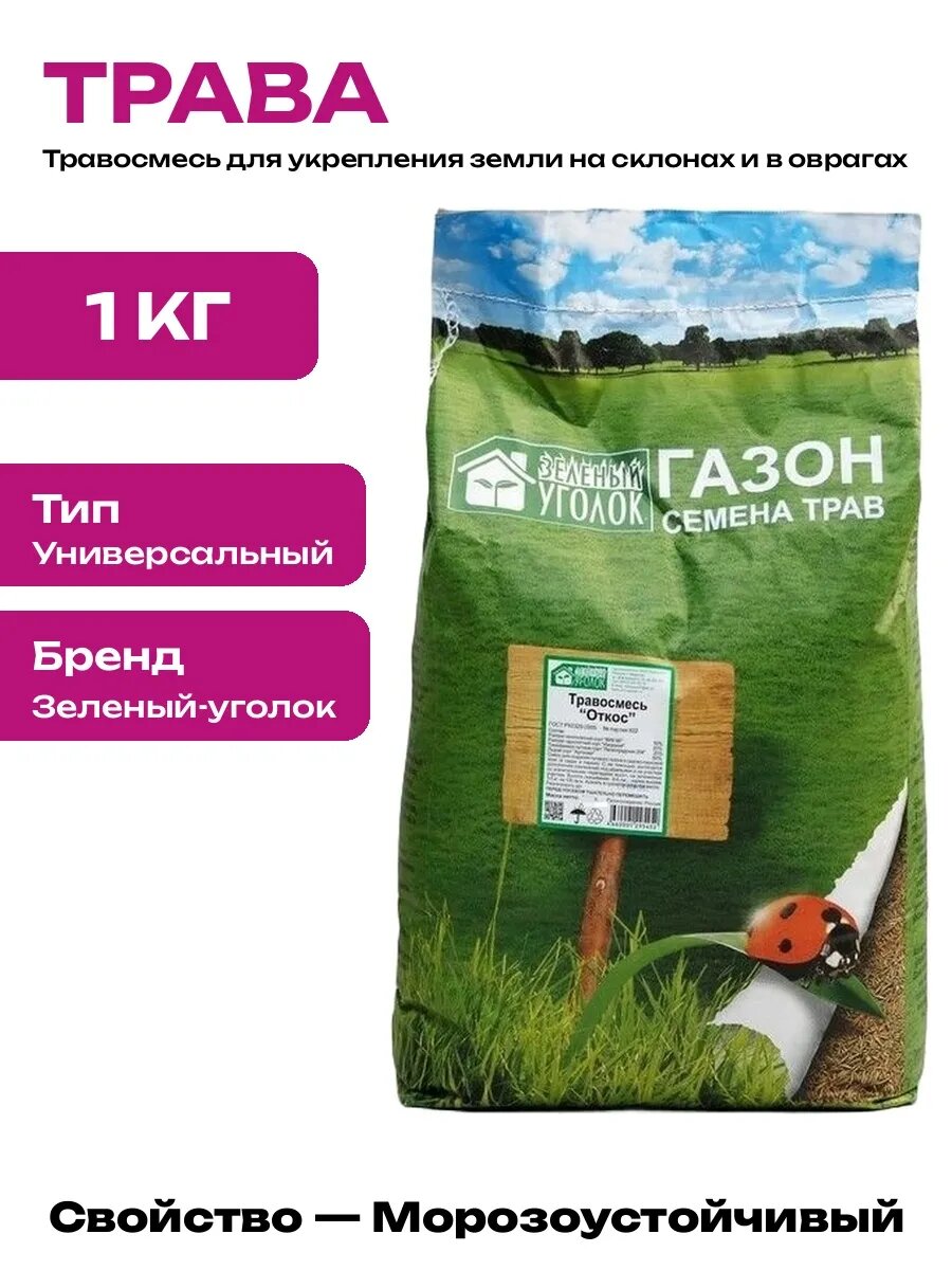 Семена газона универсальные для укрепления дорожных кюветов