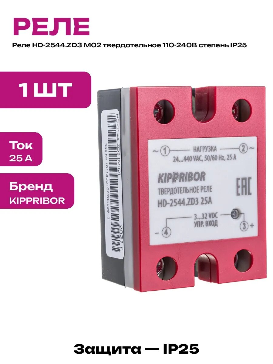 Твердотельное электронное реле HD-2544. ZD3 M02 монтаж винт