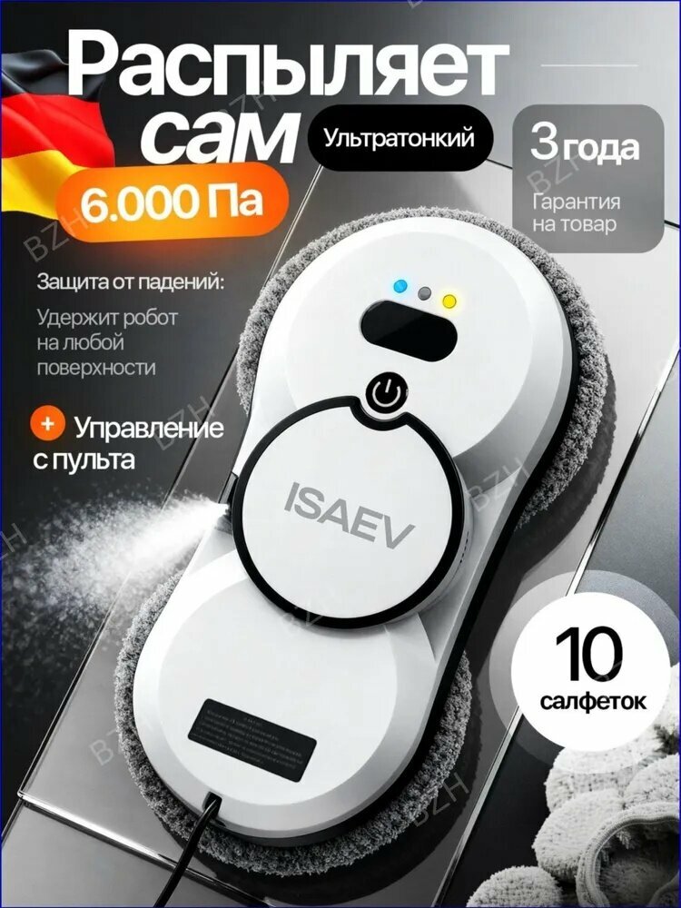 Робот для мойки окон робот мойщик_3122644346-qzirt, белый, автоматический прибор для мытья окон и стеклянных
