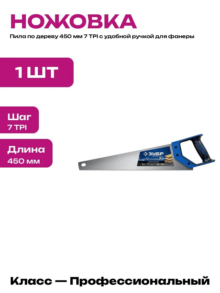 Ножовка по дереву 450 мм 7 TPI с широким стальным полотном