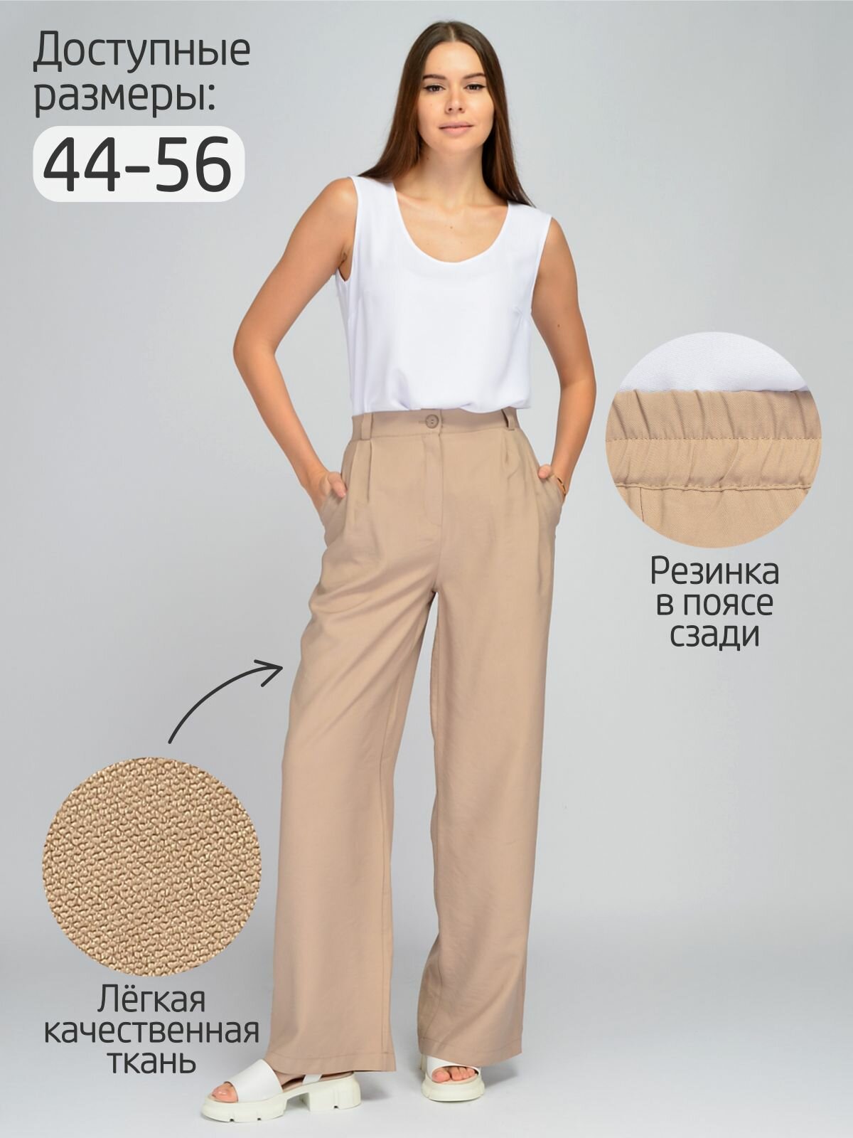 Брюки палаццо Базовая коллекция