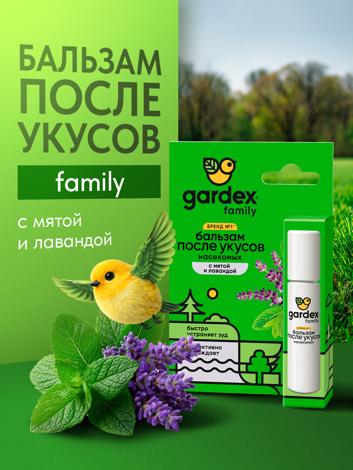 Бальзам после укусов комаров и насекомых, Gardex Family, после укусов насекомых, 7мл.