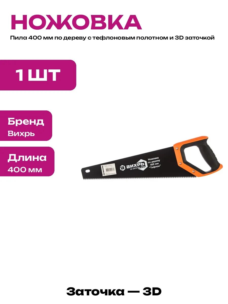 Пила ручная 400 мм по дереву с удобной ручкой и 3D заточкой