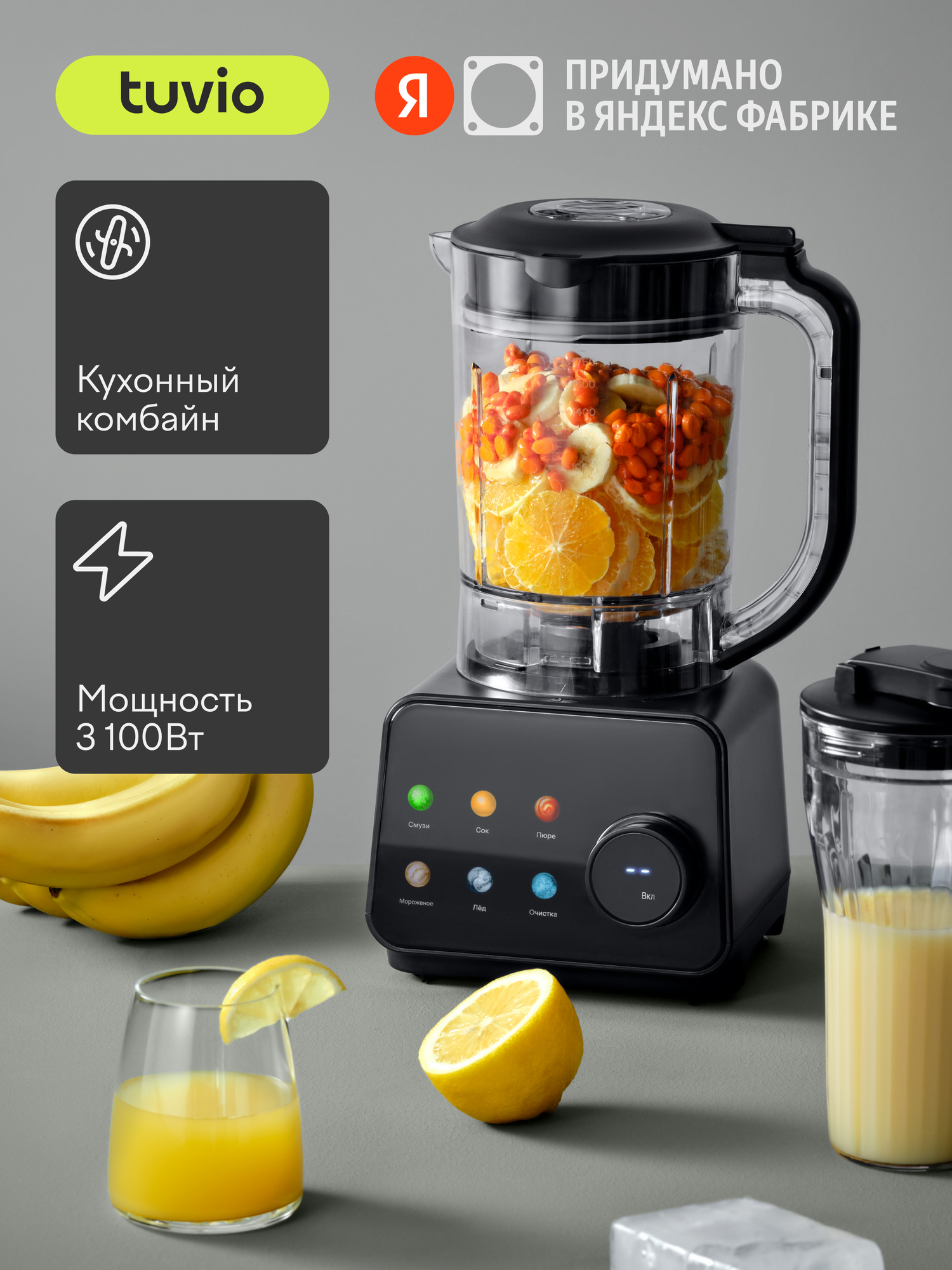 Блендер стационарный с кухонным комбайном, дорожным стаканом и соковыжималкой Tuvio TSB04PFP, серый