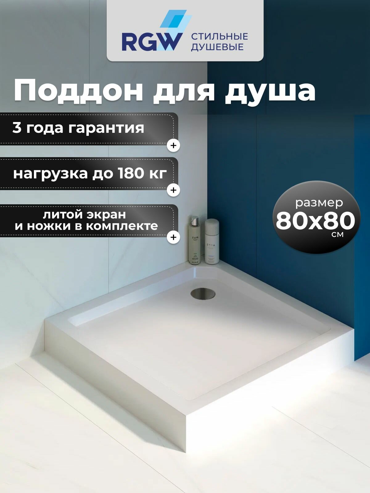 Поддон для душа 80x80 RGW SMC-C-088 12350188-01