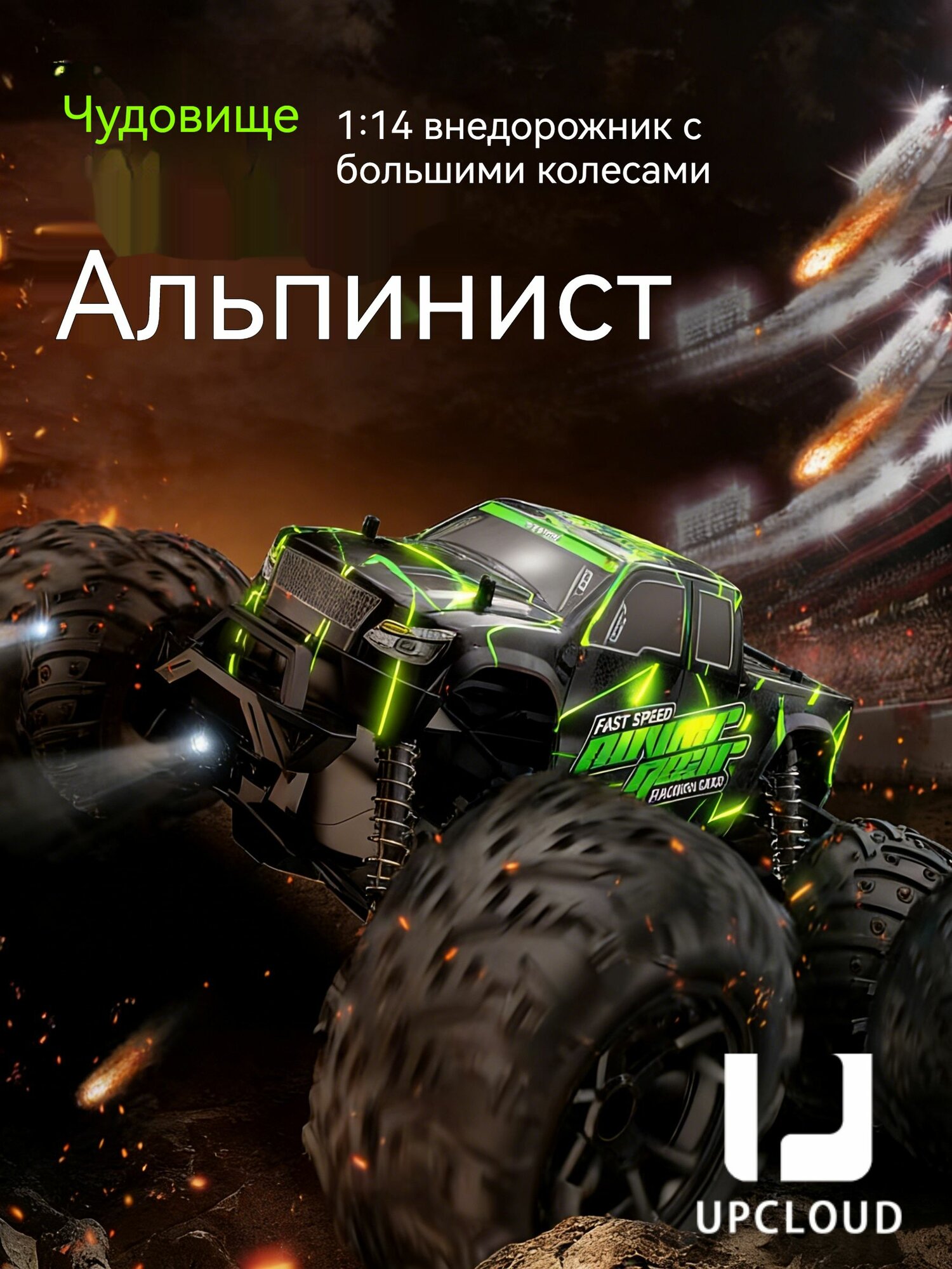 Игрушка с дистанционным управлением, Внедорожник "Снежный человек", UPCLOUD свет+зеленый