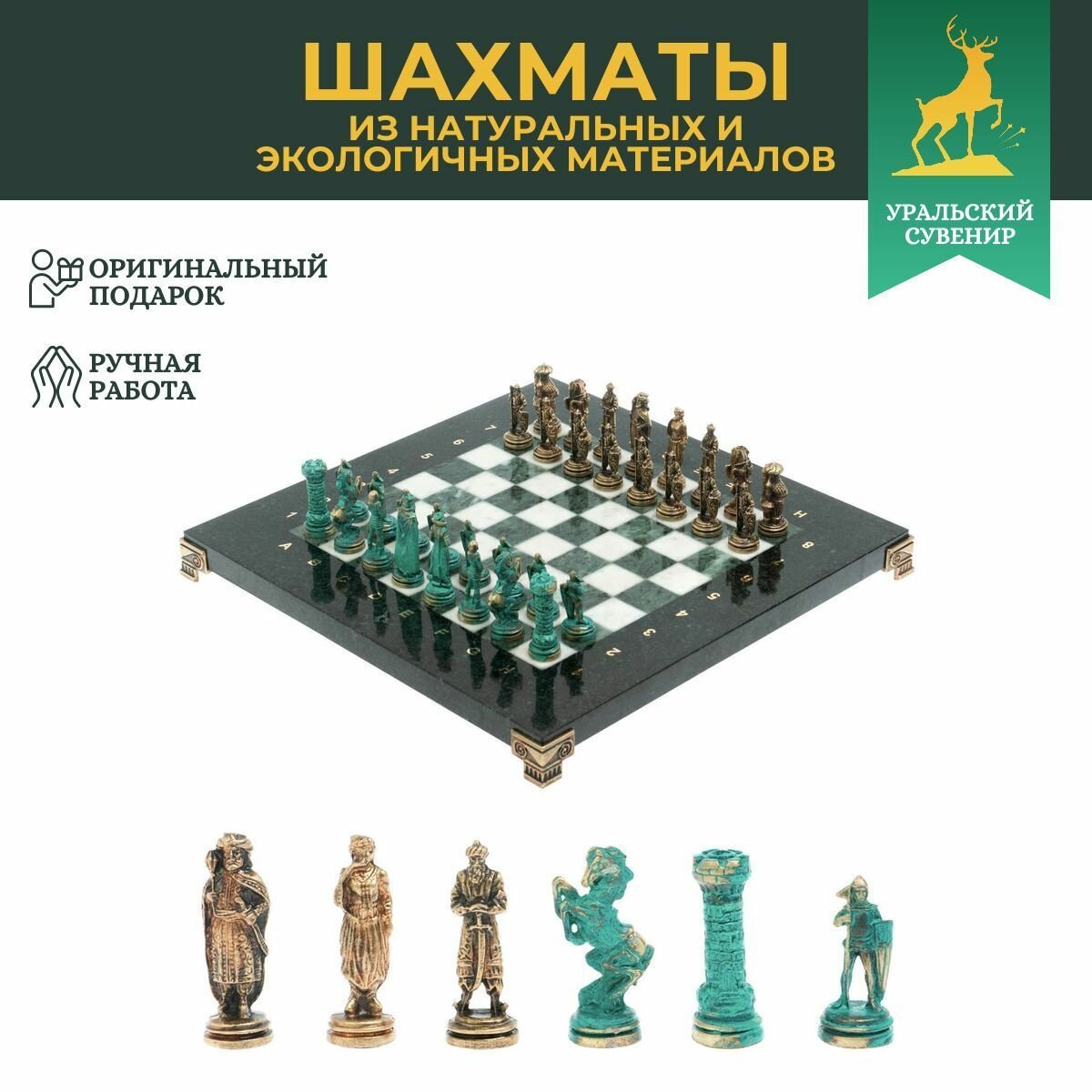 Шахматы "Рыцари" фигуры бронза / патина 28х28 см из змеевика и мрамора 128218