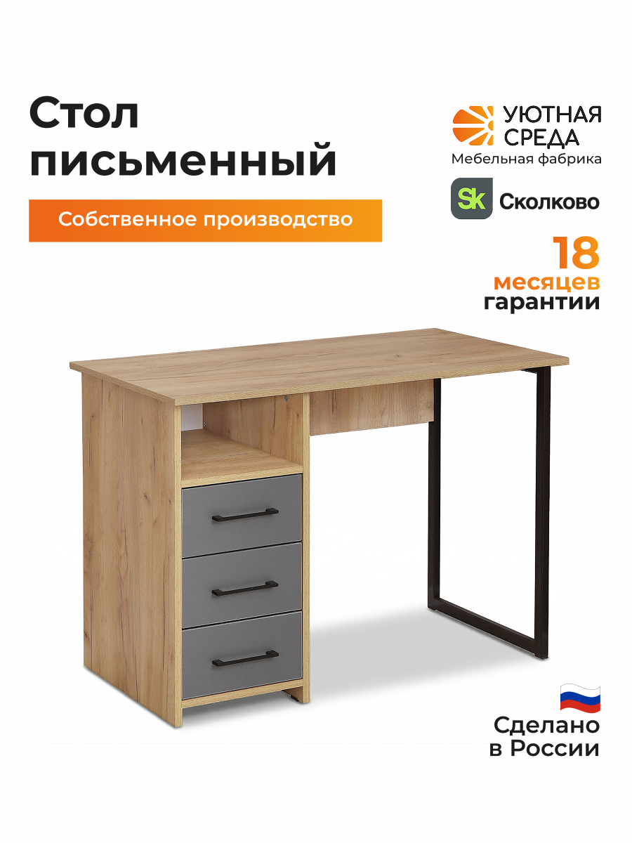 Уютная среда Стол письменный универсальный, с выдвижным ящиком, ЛДСП на металлических ножках, цвет дуб и серый — фото 1