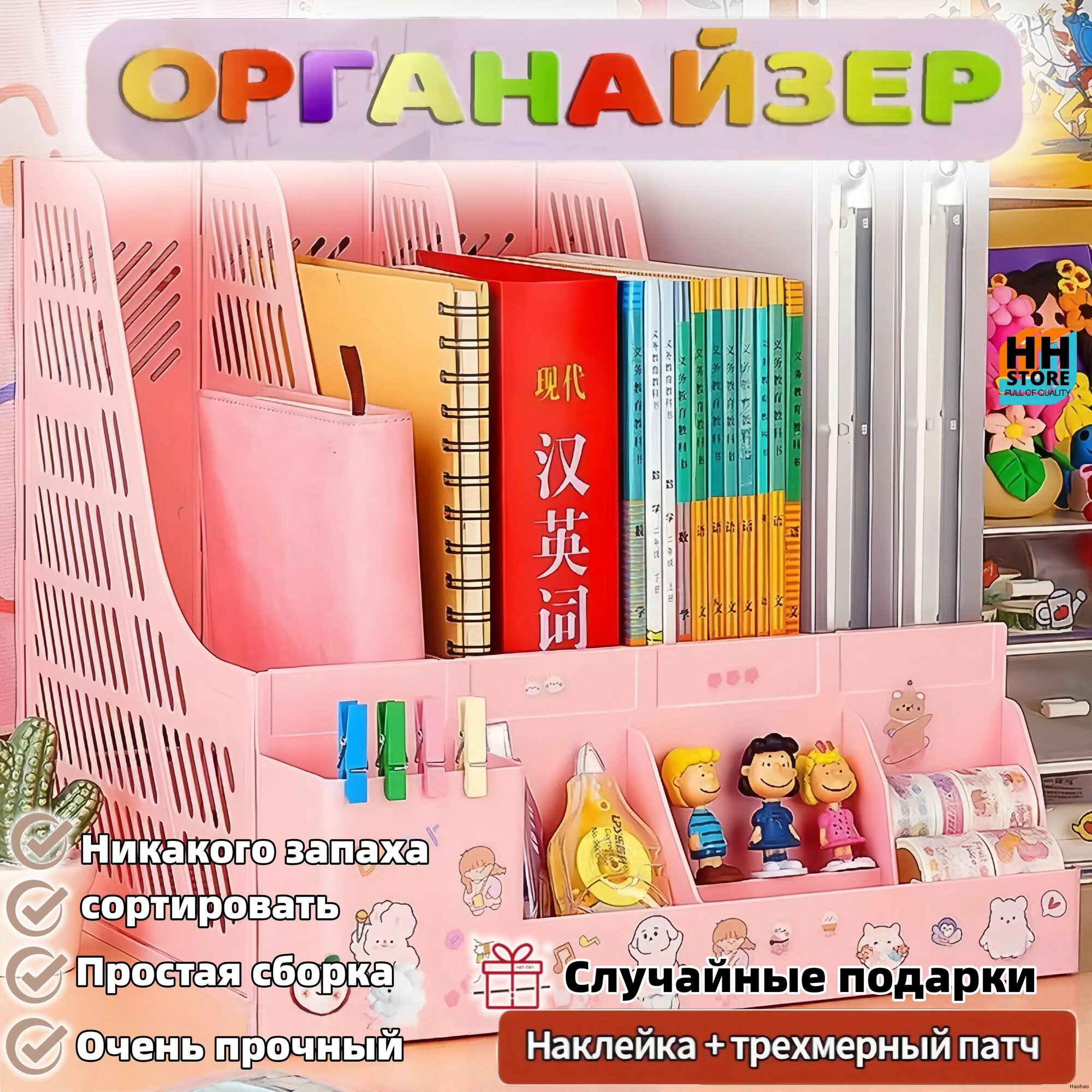 Органайзер канцелярский, Подставка для книг, тетрадей и мелочей, Настольный органайзер для канцелярии, для детей и школьников, белый, пластиковый