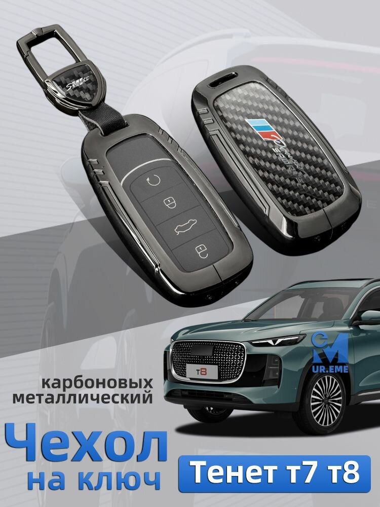 Чехол на ключ 2023-2024 jaecoo j7 Защита Аксессуары /Чехол для ключа jaecoo j7