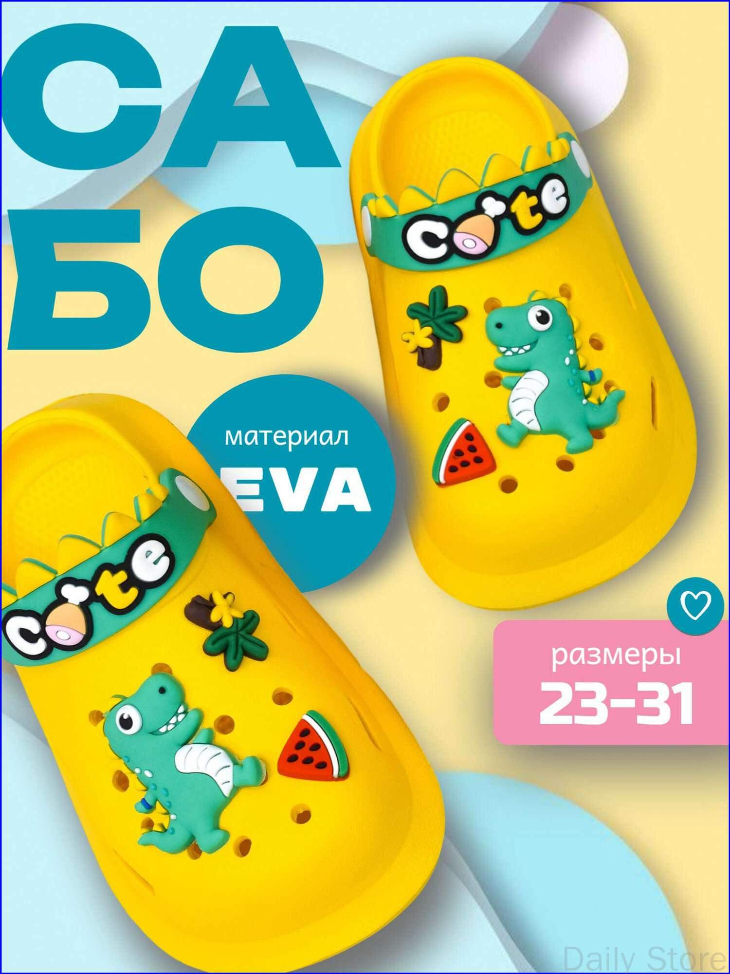 Сабо