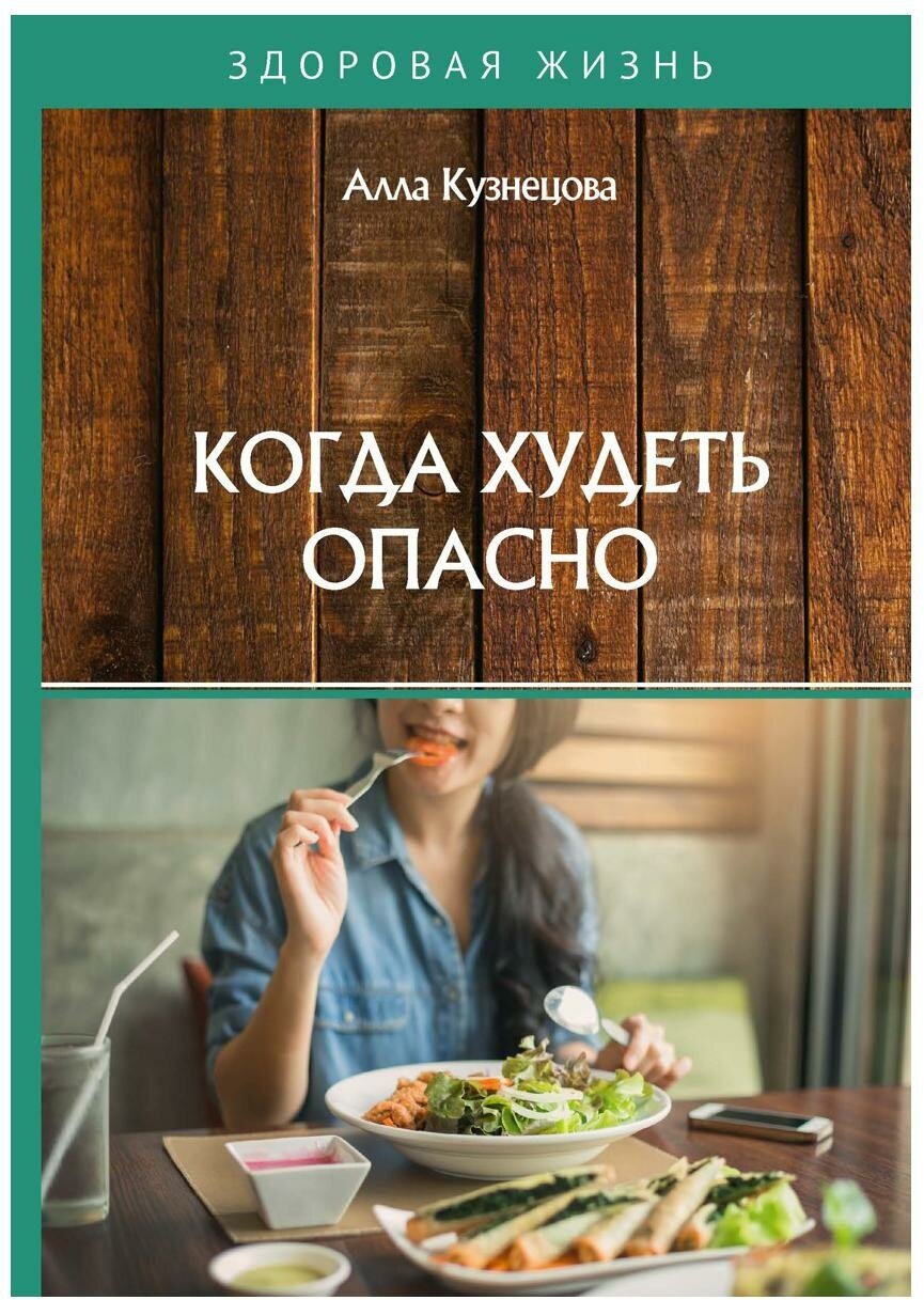 Когда худеть опасно