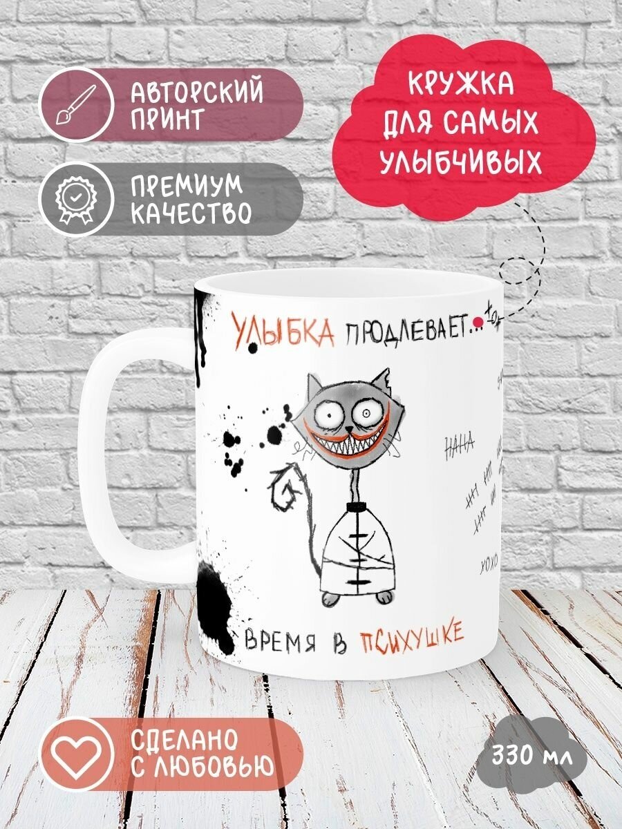Кружка Printech "Прикол/кот/псих/для чая" 330мл CU-PP8P3-W/S