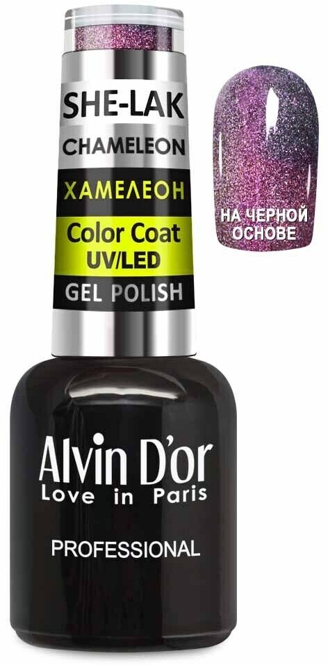 Alvin D'or, Гель лак для ногтей SHE-LAK хамелеон тон 4723 фиолетовый хамелеон
