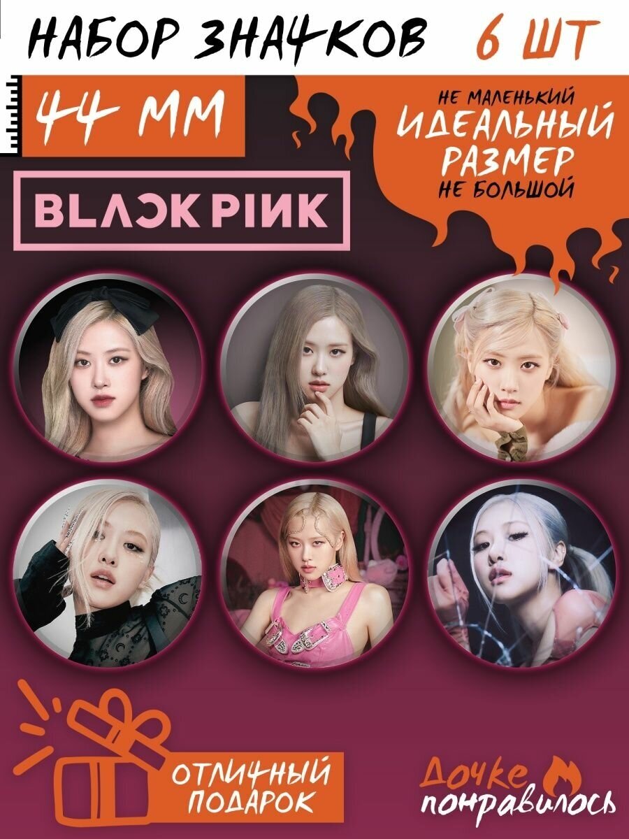 Значки на рюкзак Блэкпинк BLACKPINK k-pop