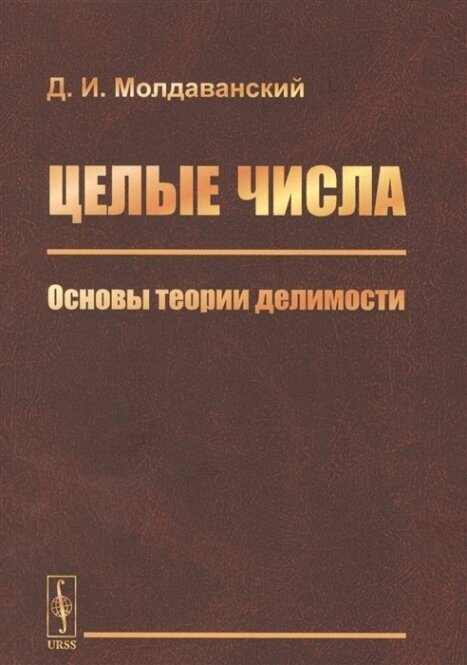 Целые числа