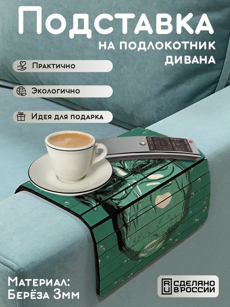 Деревянная подставка на подлокотник дивана, накладка, поднос с принтом сериал Во все тяжкие - 517