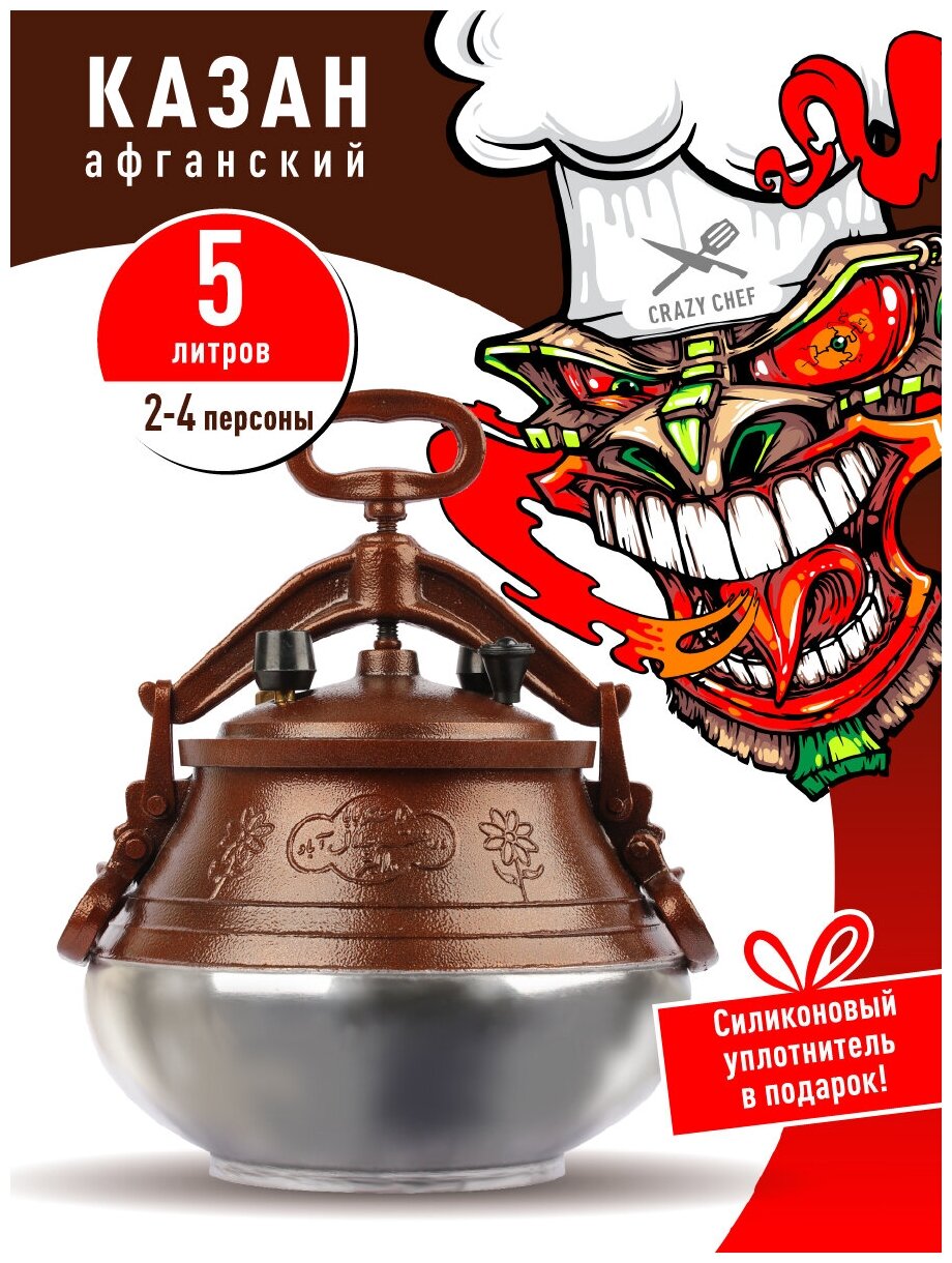 Афганский казан полированный Rashko Baba 5 литров + Силиконовая прокладка / скороварка / казан для плиты / пароварка