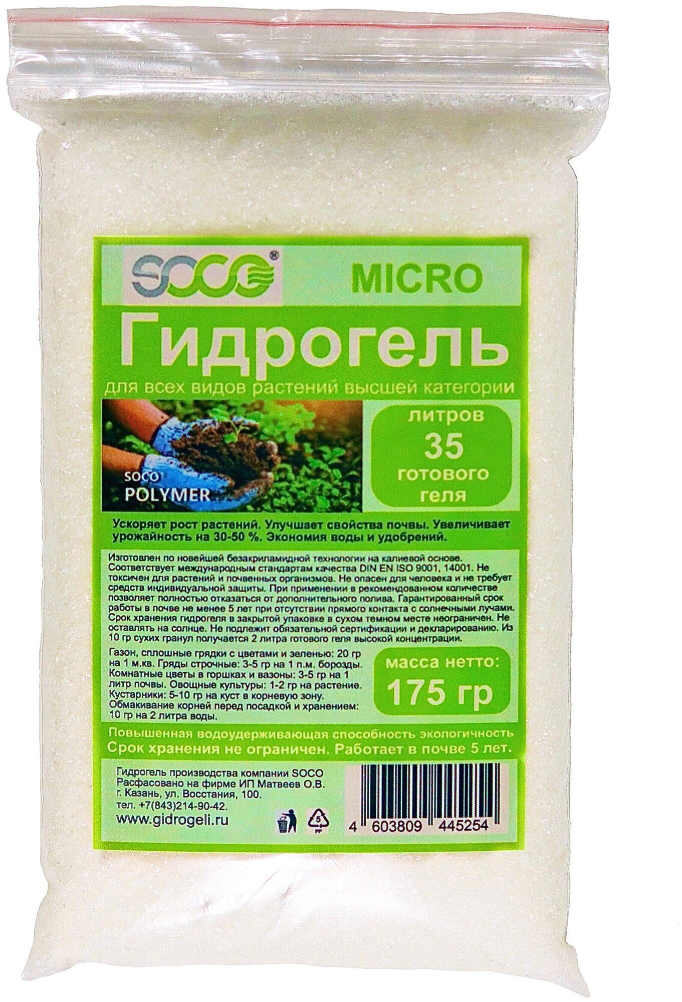 Гидрогель SOCO MICRO 175 г, калиевый, мелкая фракция, для всех видов растений