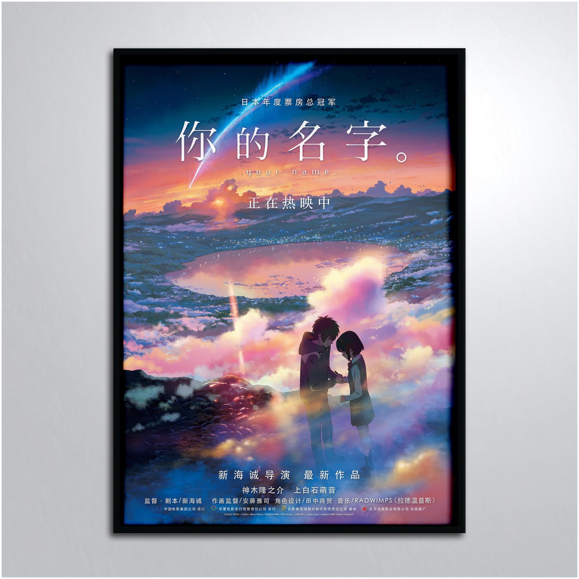 Постер в раме/ Твое имя Облака