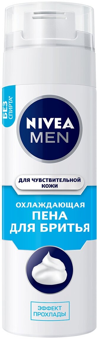 Пена для бритья Nivea Men Охлаждающая Для чувствительной кожи, 200мл