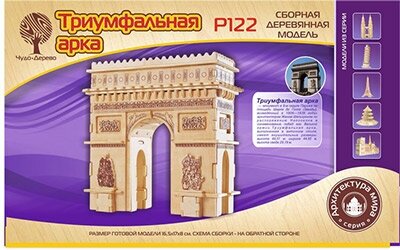 Чудо-дерево P122-PK67 сборная модель Триумфальная арка детальная конструкторская сборка