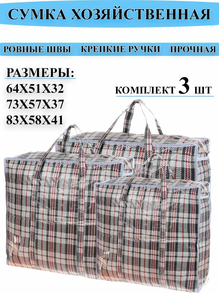 Комплект сумок, 3 шт.