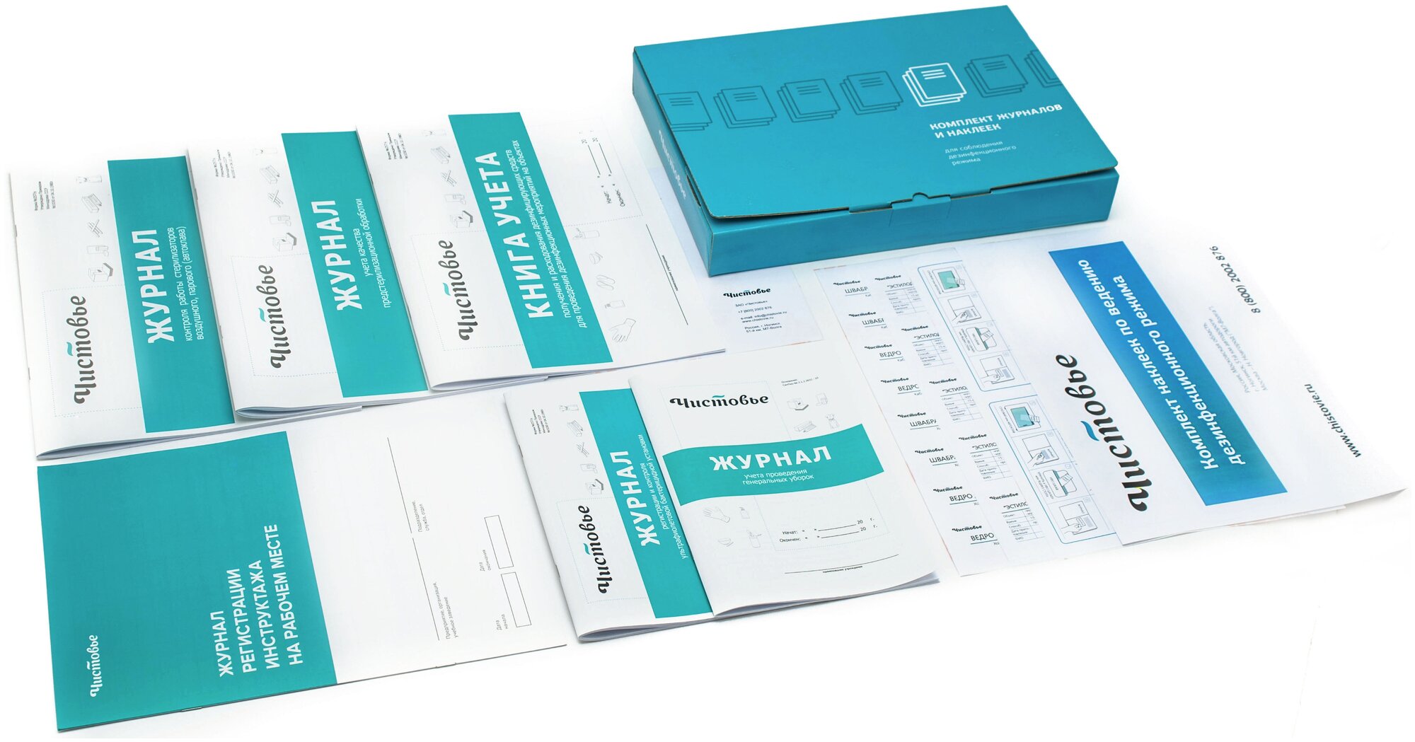 Комплект журналов контроля и соблюдения дезрежима Чистовье 02-861, 7 шт.