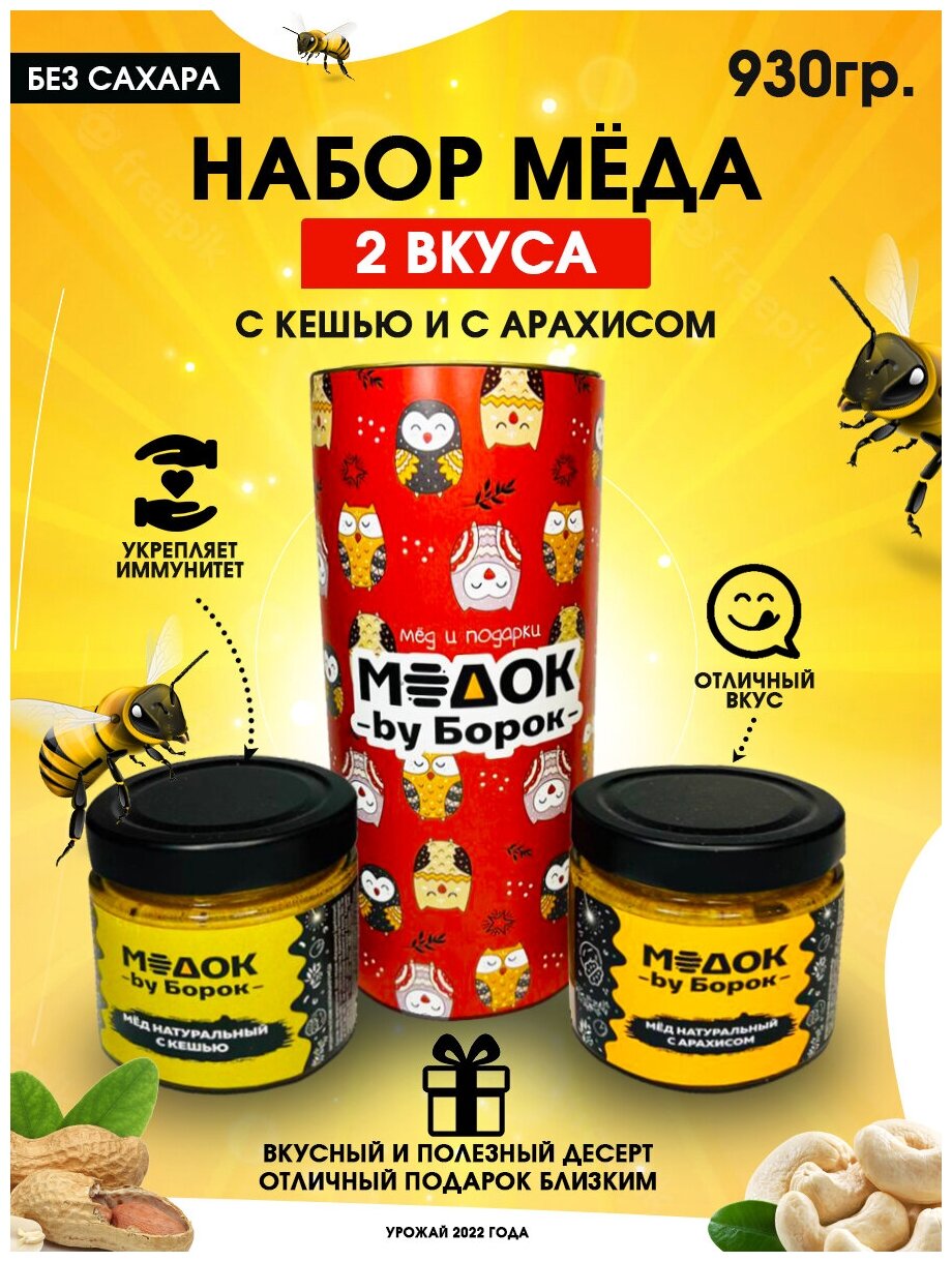 Подарочный набор натурального мёда с орехами, для подарка мужчине, женщине на любой праздник, ассорти из 2 вкусов
