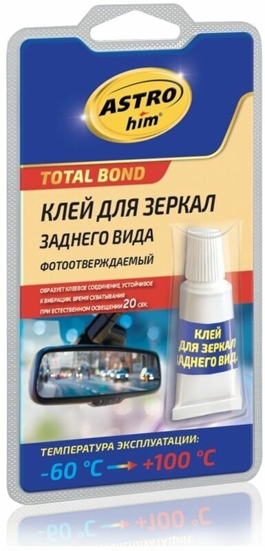 Клей для зеркал заднего вида фотоотверждаемый, ASTROhim серия Total Bond, блистер 2 мл AC-9100