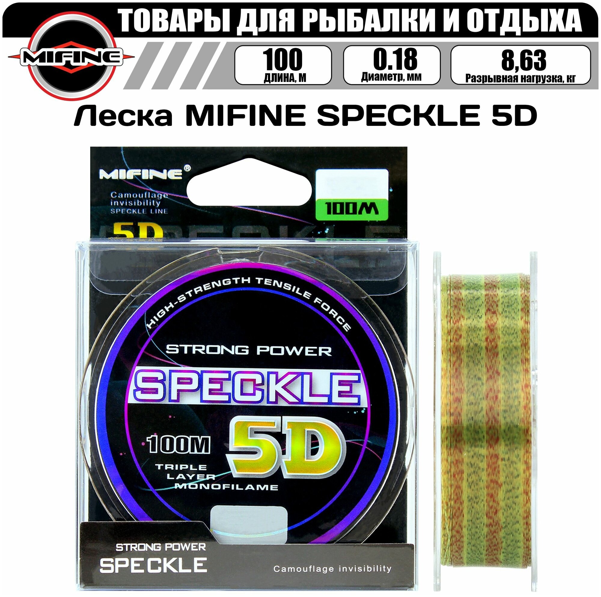 Леска рыболовная SPECKLE 5D 100м,0.18мм,8.63кг