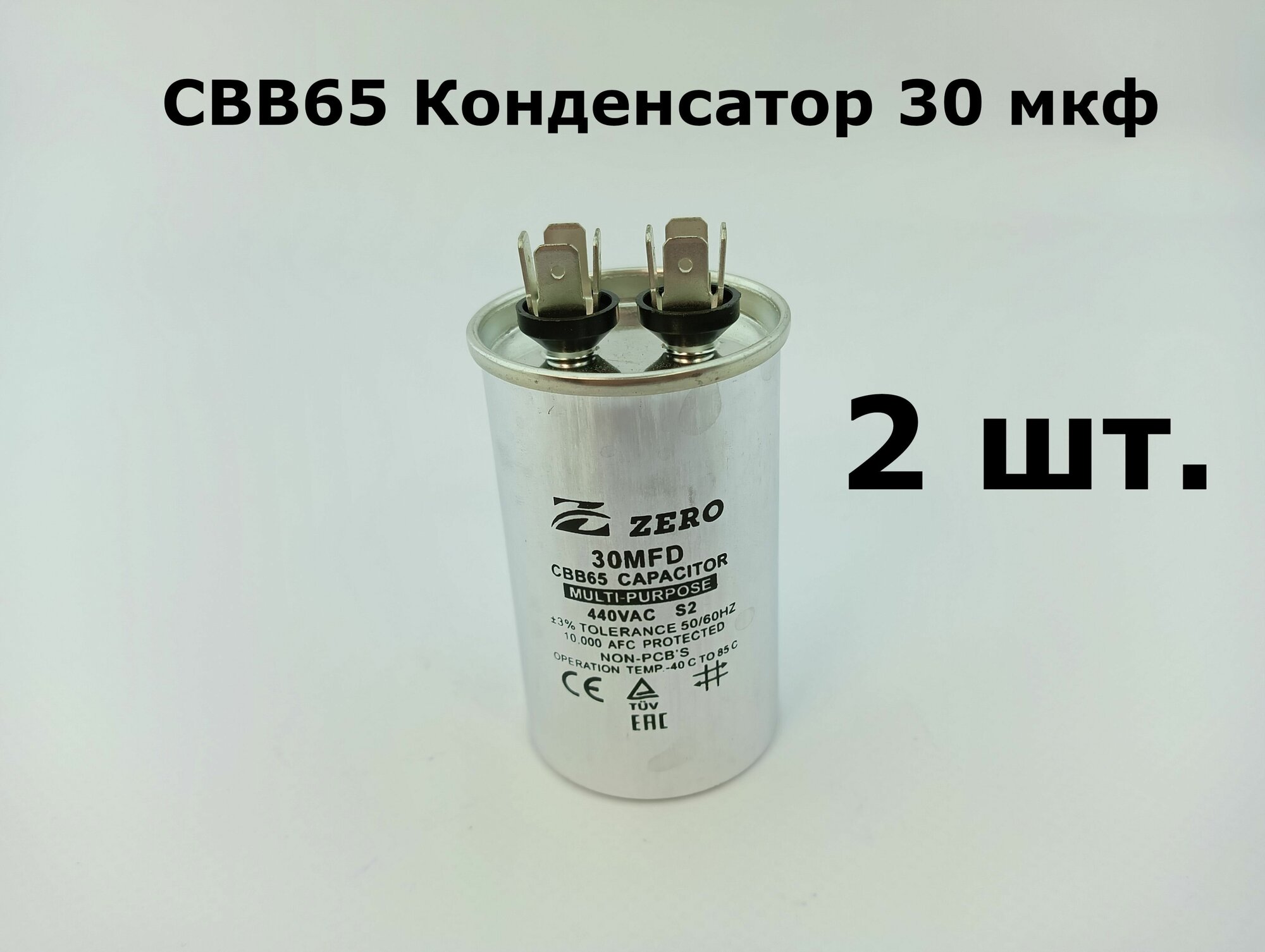 CBB65 Конденсатор 30 мкф 440-450V (корпус металл) - 2 шт.