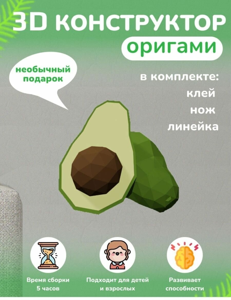 Сборочная игрушечная модель PAPERCRAFT оригами из плотной бумаги