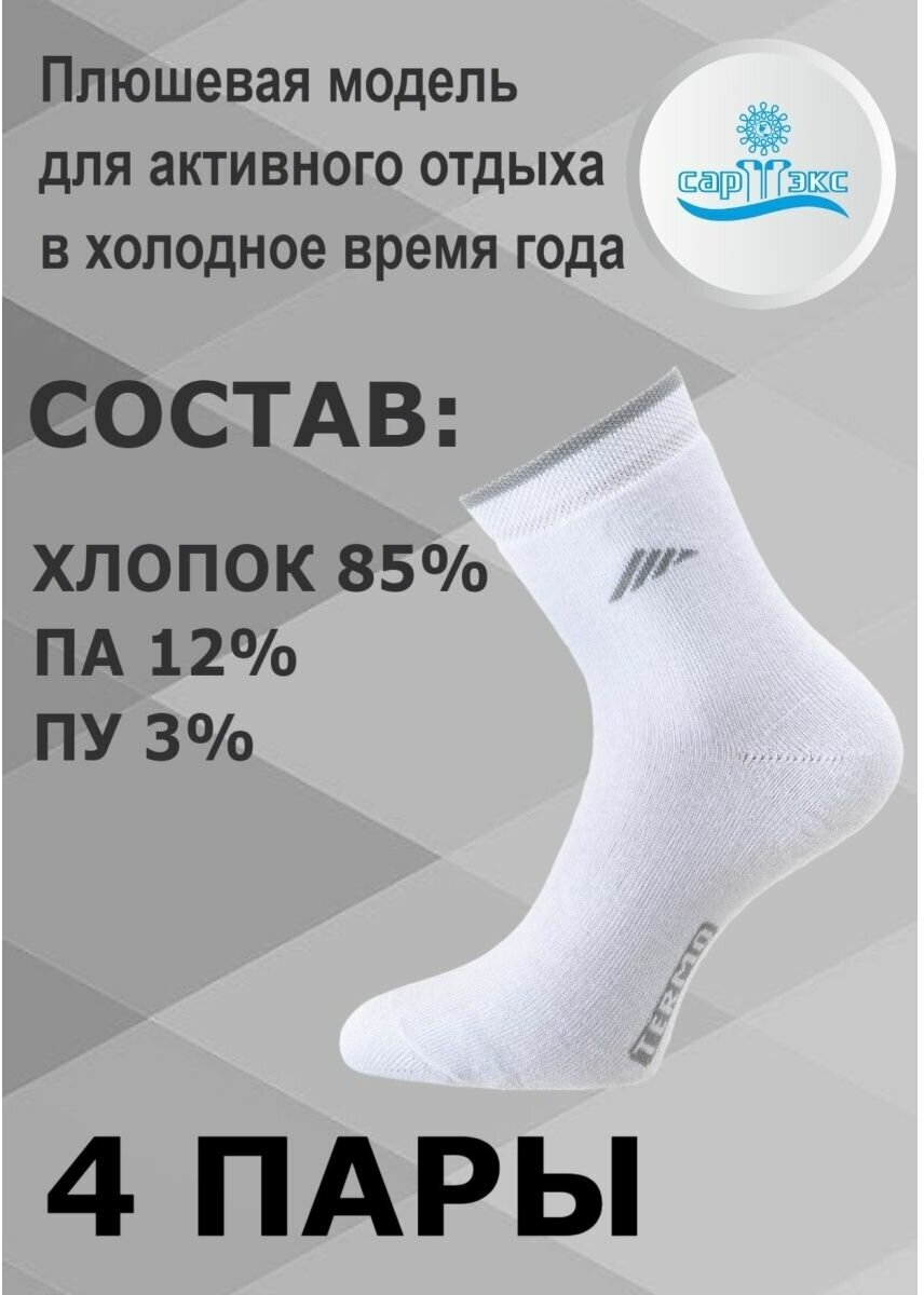 Носки Зимняя, комплект