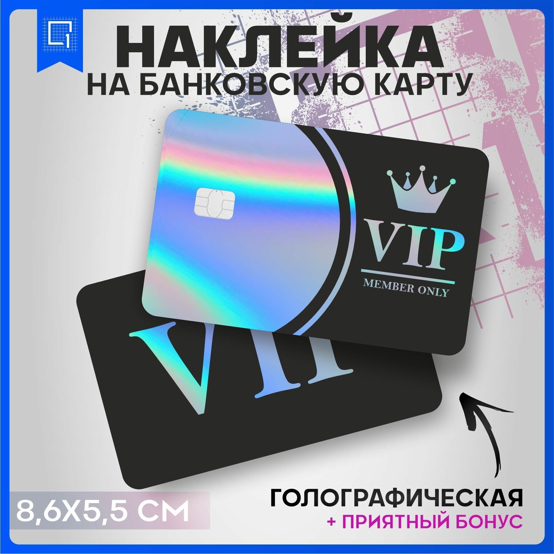 Наклейка на банковскую карту Vip Вип