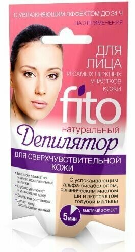 Fito Косметик Депилятор для лица и самых нежных участков кожи, с увлажняющим эффектом до 24 часов, 15 мл