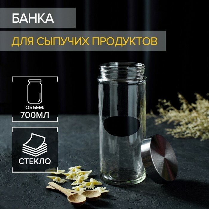 Банка для сыпучих продуктов Доляна «Премиум», 700 мл, 20×8 см, с местом под надпись