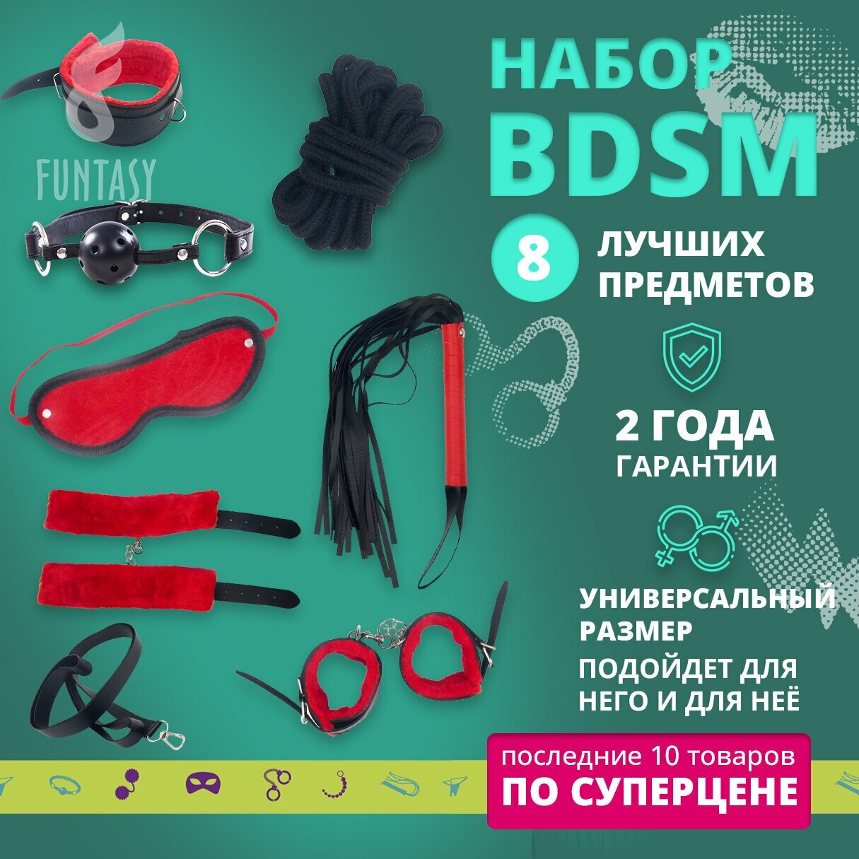 БДСМ набор для взрослых ролевых игр "Funtasy" / секс игрушки для двоих 10 предметов / комплект +18