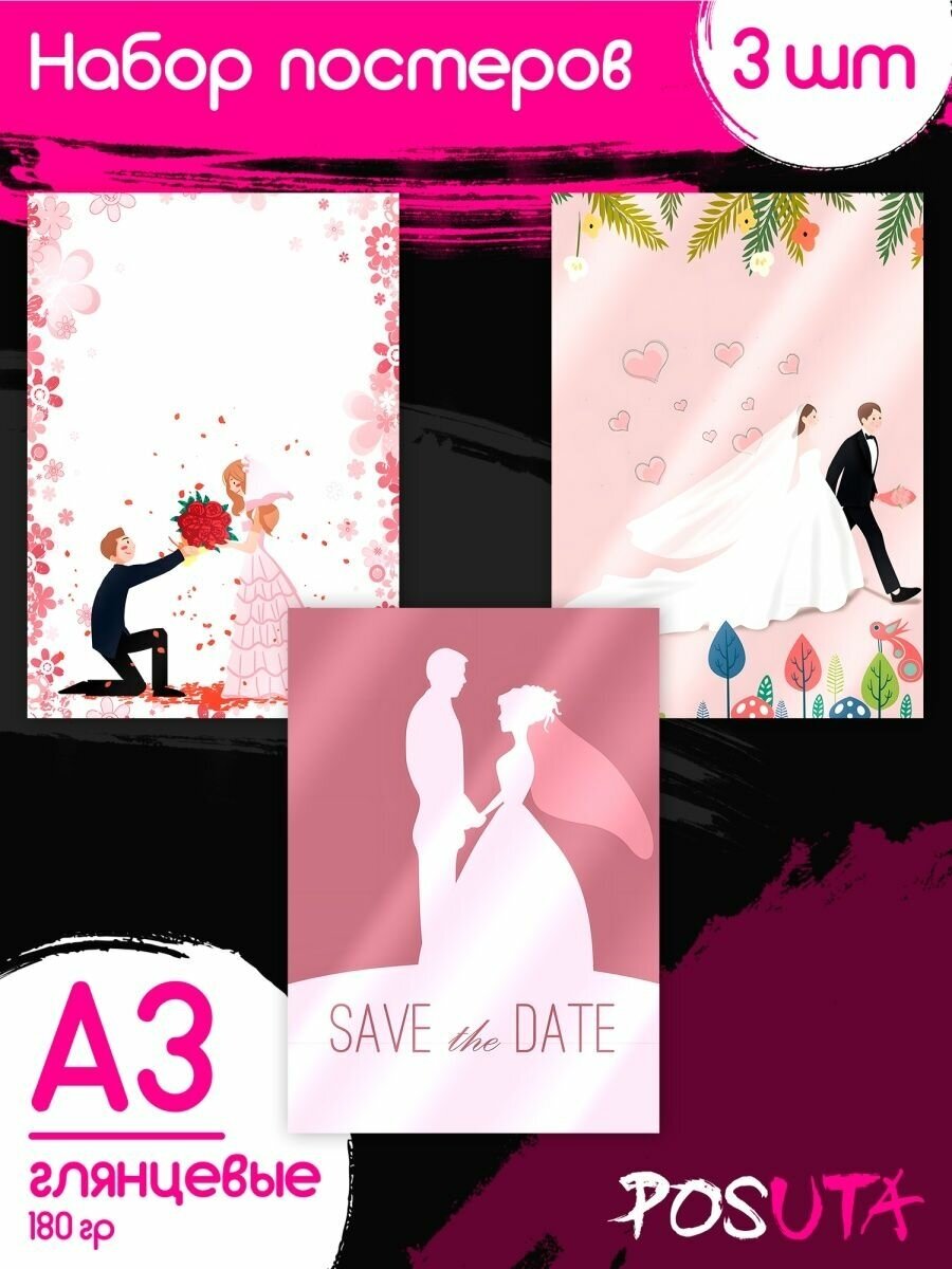 Постер украшения на свадьбу декор фотозона Совет да любовь