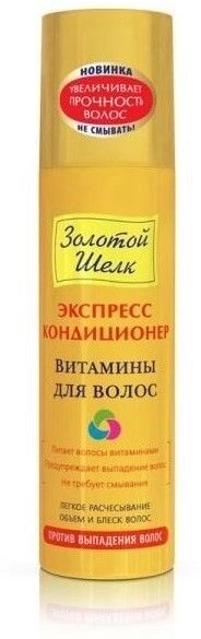 Золотой шелк экспресс-кондиционер витамины для волос против выпадения волос 200 мл