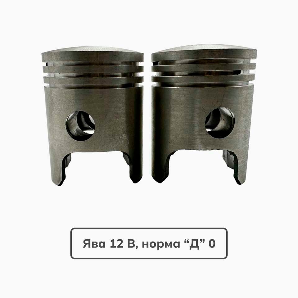 Поршень на мотоцикл Ява 12В - 0 "Д"- норма (пара)
