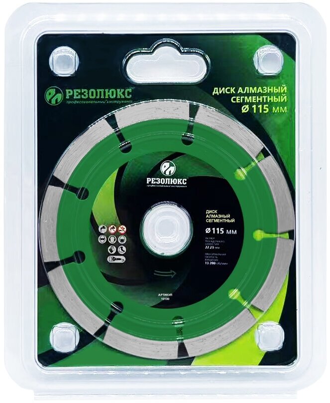 Диск алмазный отрезной резолюкс сегментный 125х22.2 мм