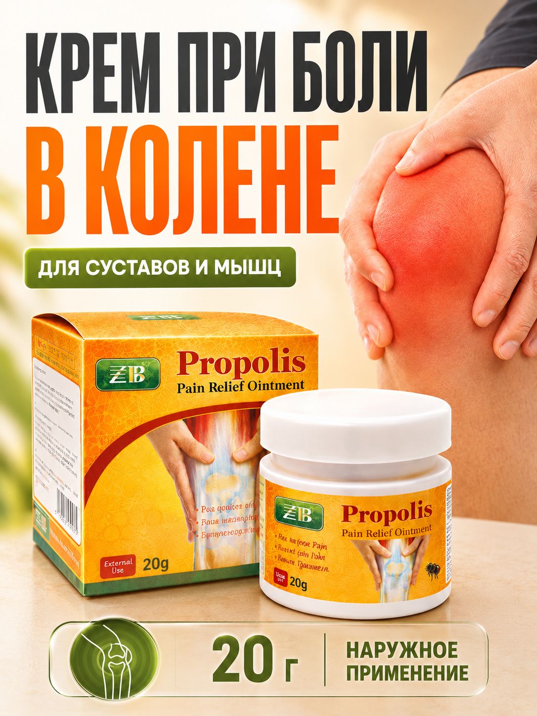Китайская мазь для суставов 20 г