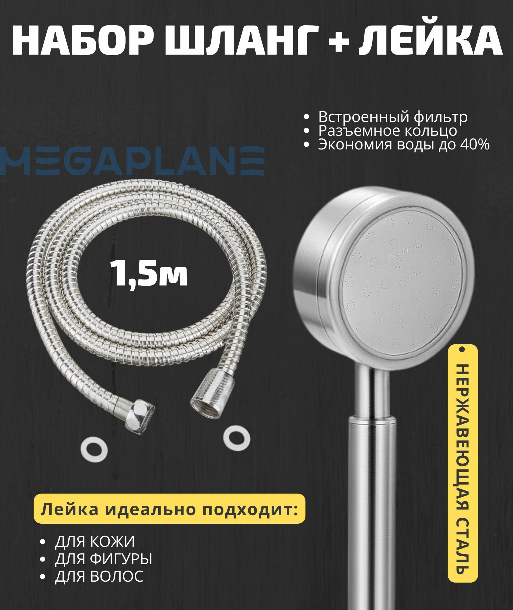 Душевой набор лейка из алюминия и шланг