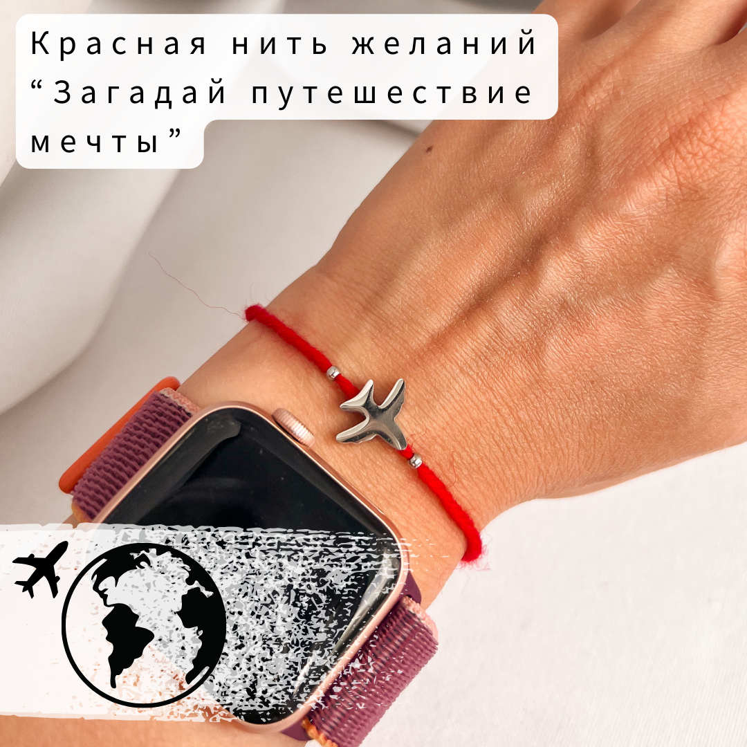 Браслет-нить