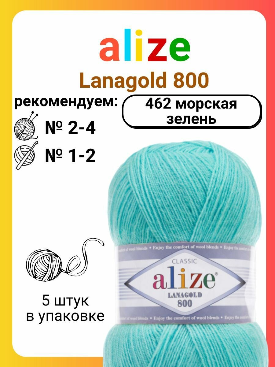 Пряжа для вязания Alize Lanagold 800 (462) морская зелень, 100 г, 800 м, 5 штук